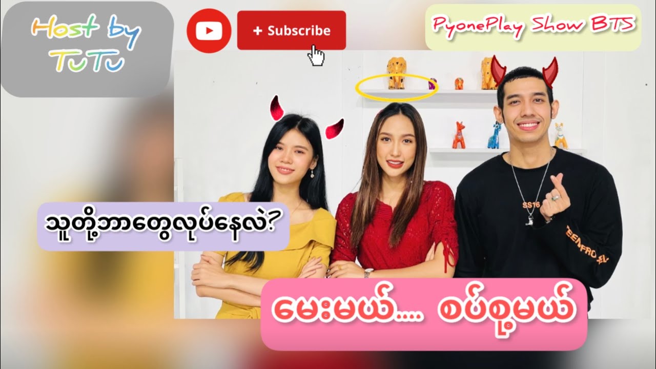 ဆေးထိုးကြမ်းတဲ့ မမ တု Youtube