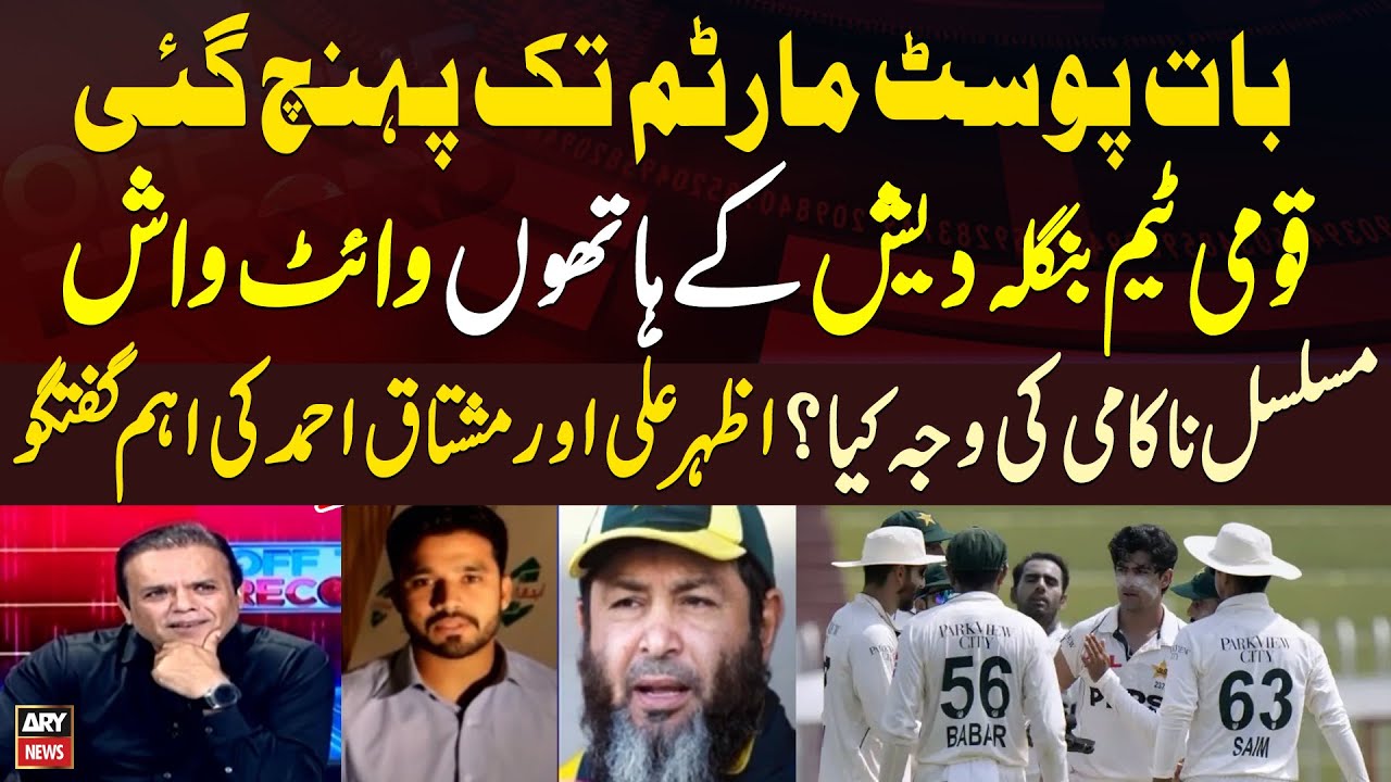 Bangladesh brush aside Pakistan in historic 2-0 sweep | Azhar Ali ...