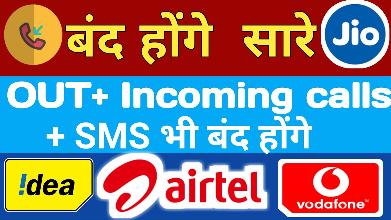 Outgoing Incoming Calls Are Not Free Airtel Idea Vodafone outgoing-incoming-calls-are-not-free-airtel-idea-vodafone