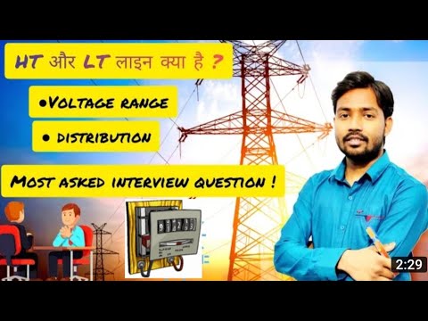 What is ht line and Lt line,Lt Ht line Hindi, Difference between Lt or ...