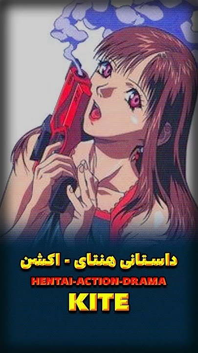 Kite جنایی اکشن که هنتای هم هست Drama Anime انیمه بررسیانیمه معرفیانیمه Action Youtube