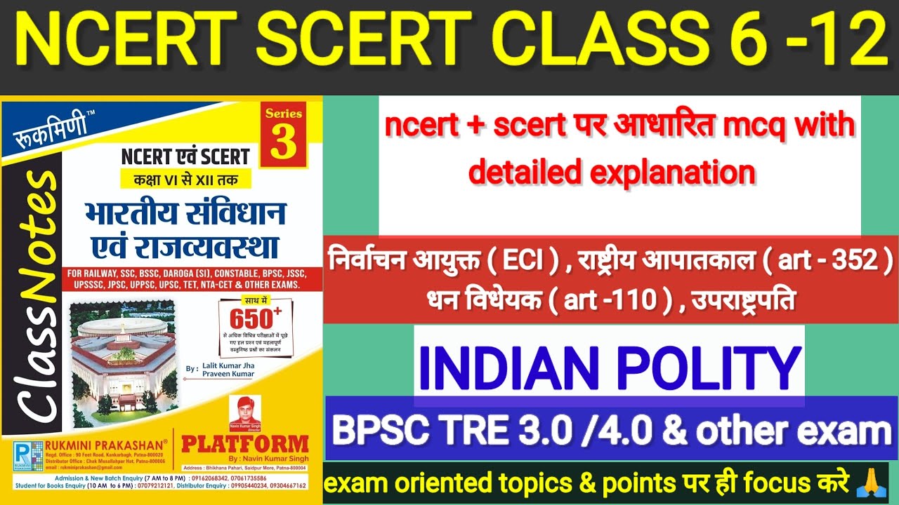 Indian polity MCQ | NCERT NCERT MCQ | NCERT polity MCQ | BPSC teacher 3 ...