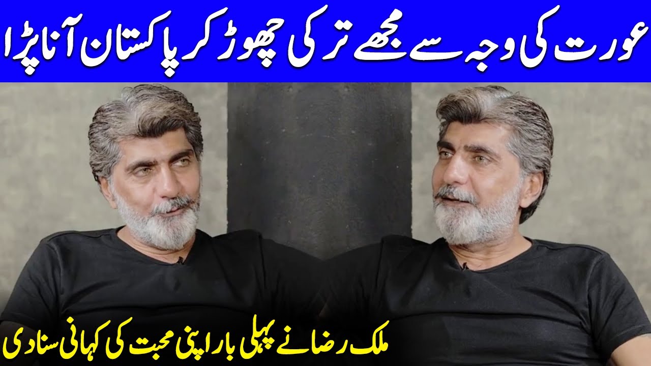 Malik Raza Revealed His Love Story | Jhok Sarkar | Malik Raza Interview ...