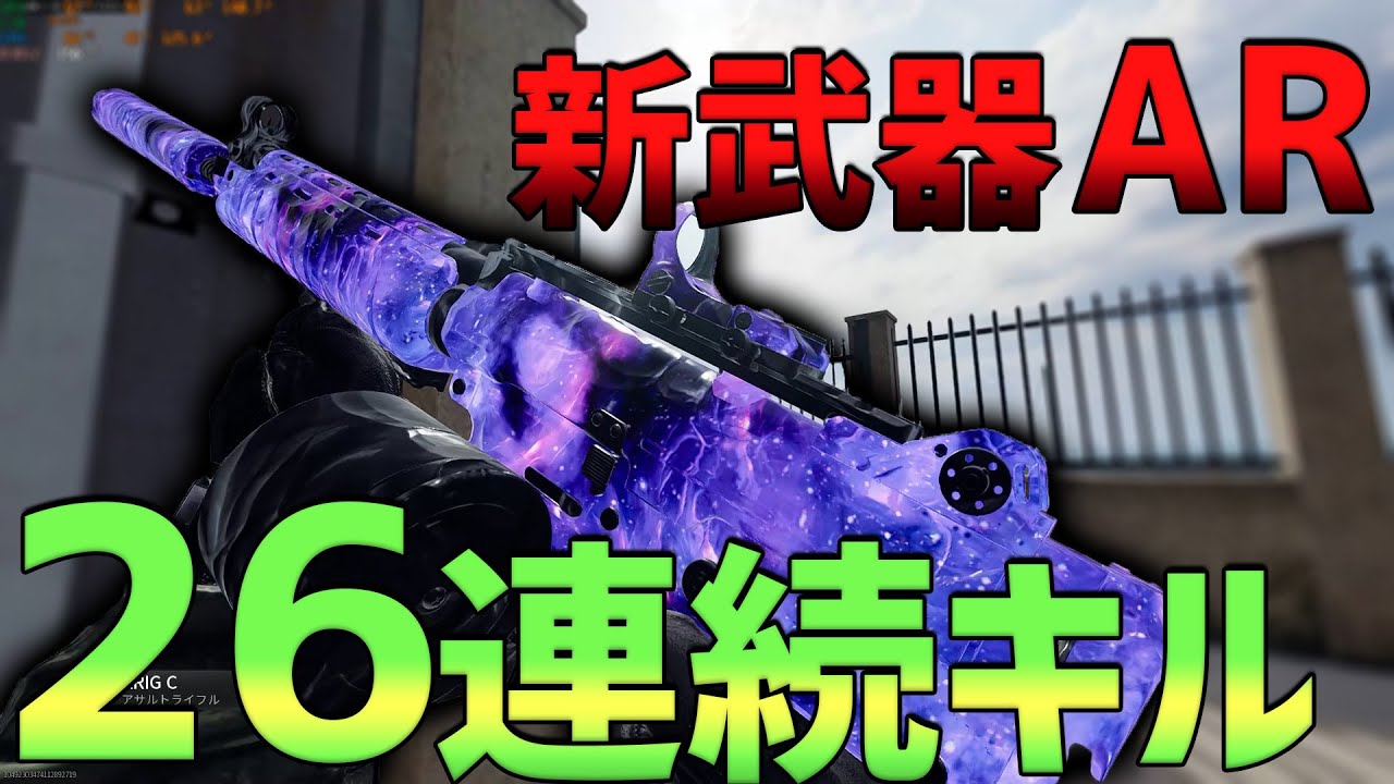実況】 新武器AR「krig C」ダークマター迷彩で26連続キル!!!! 【ななか】 - YouTube