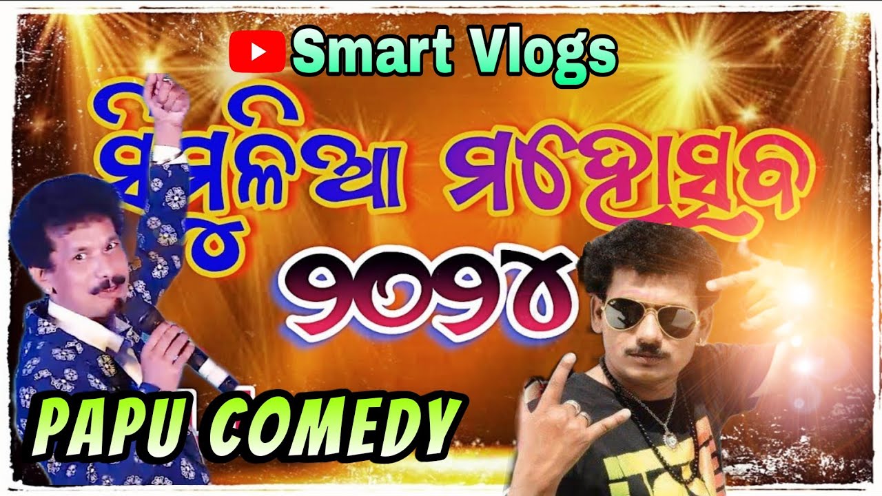 Papu Pom pom New Comedy 2024 // Papu Pom pom odia Comedy // Simulia ...