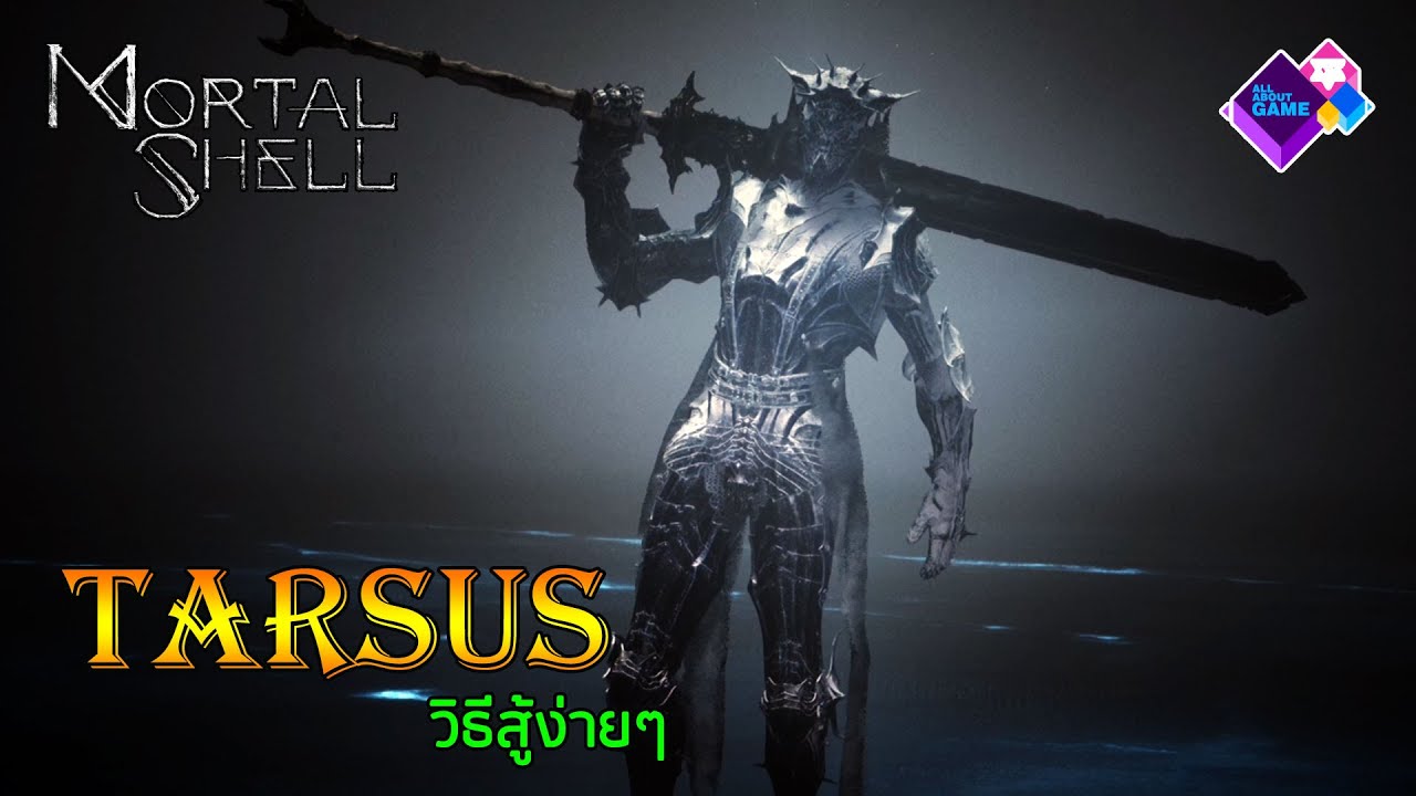 Mortal Shell Tarsus The First Martyr วิธีสู้ง่ายๆ - YouTube