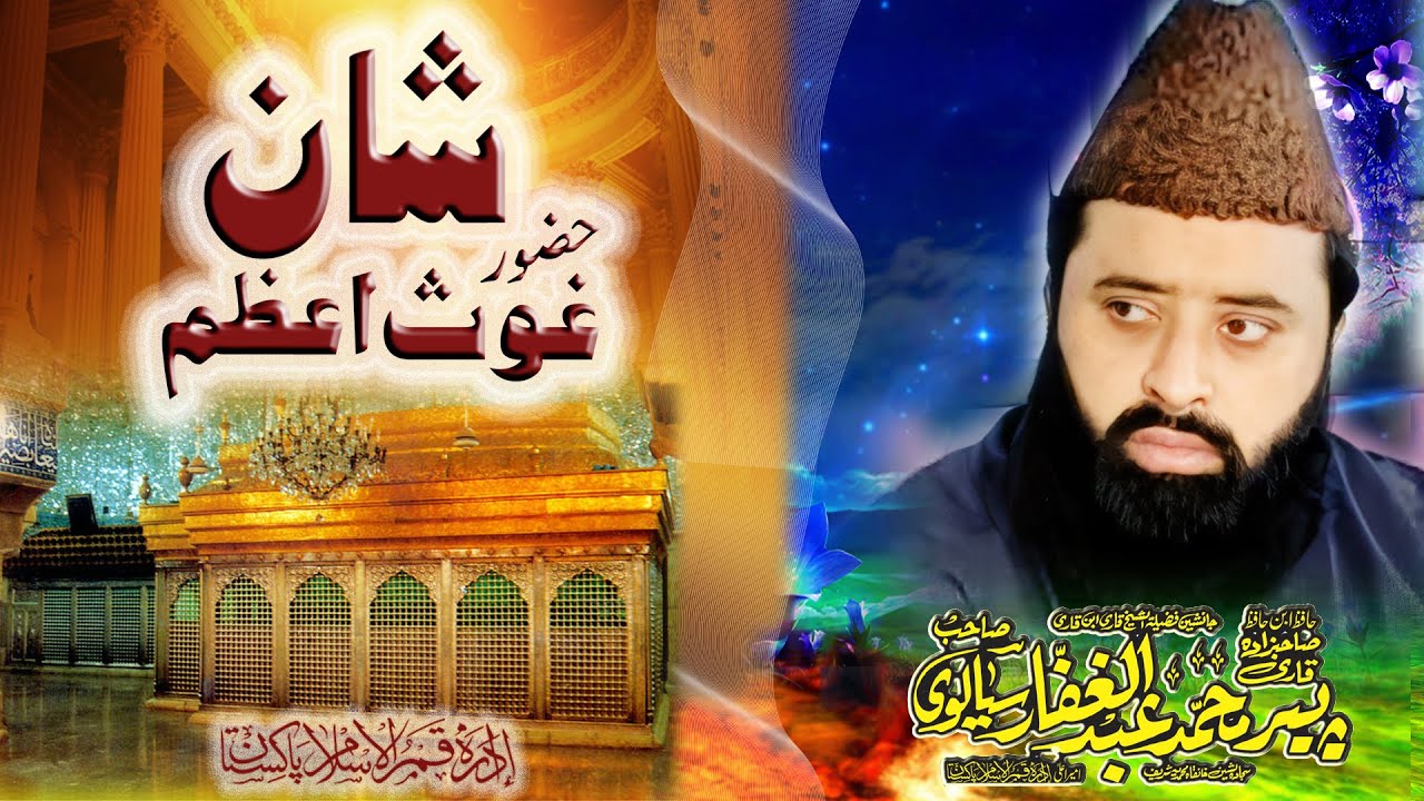shan hazoor gosy azam allama peer qari abdul ghaffar sialvi sahib - YouTube
