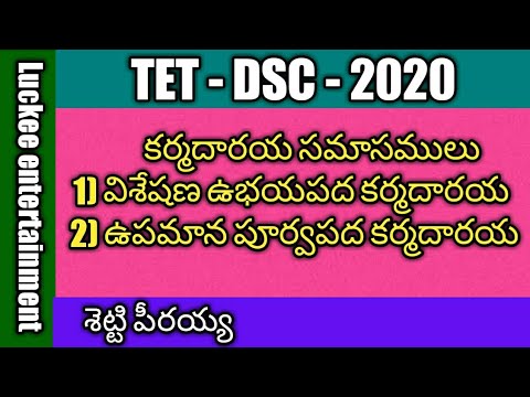 Telugu Grammar : Samasalu | సమాసాలు | - YouTube