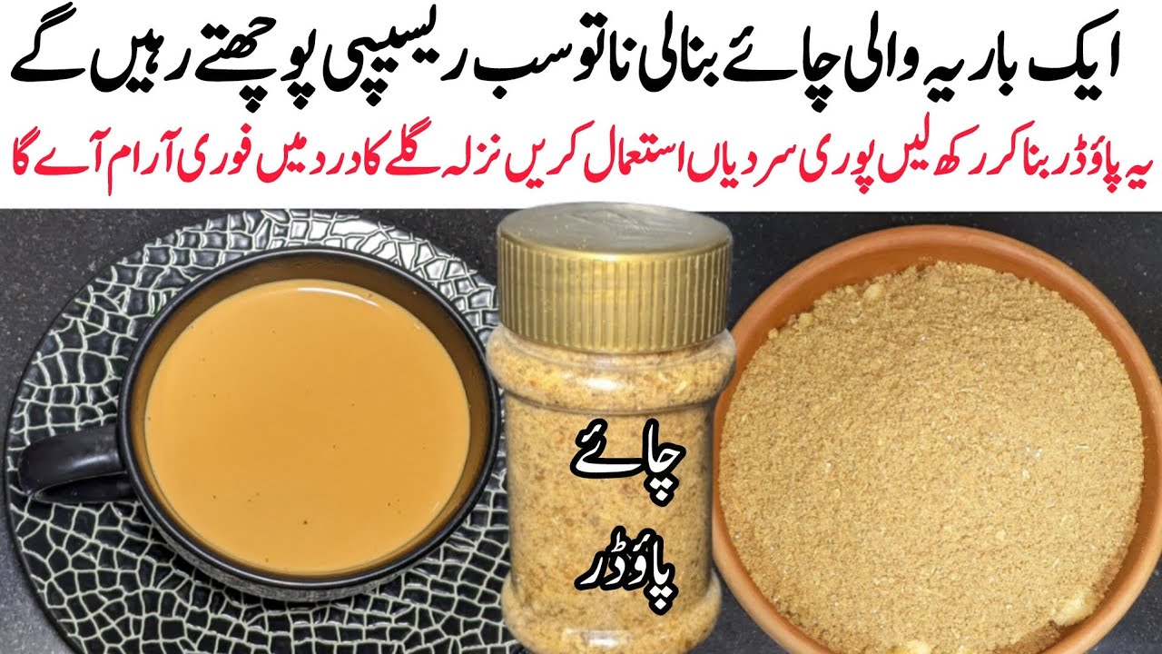 Chai premixer|chai powder|chai recipe |dhaba style chai|Pathan hotel ...