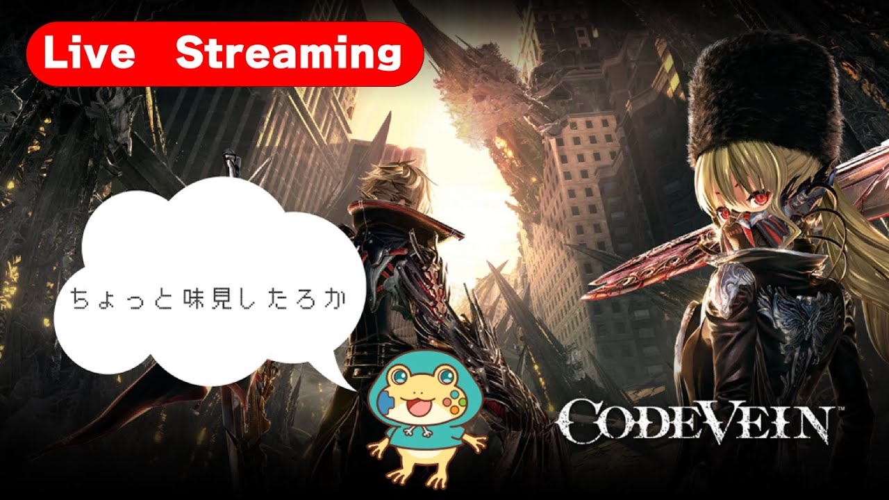 今日も寒いです、気を付けましょう＃3【CODE VEIN】実況 - YouTube