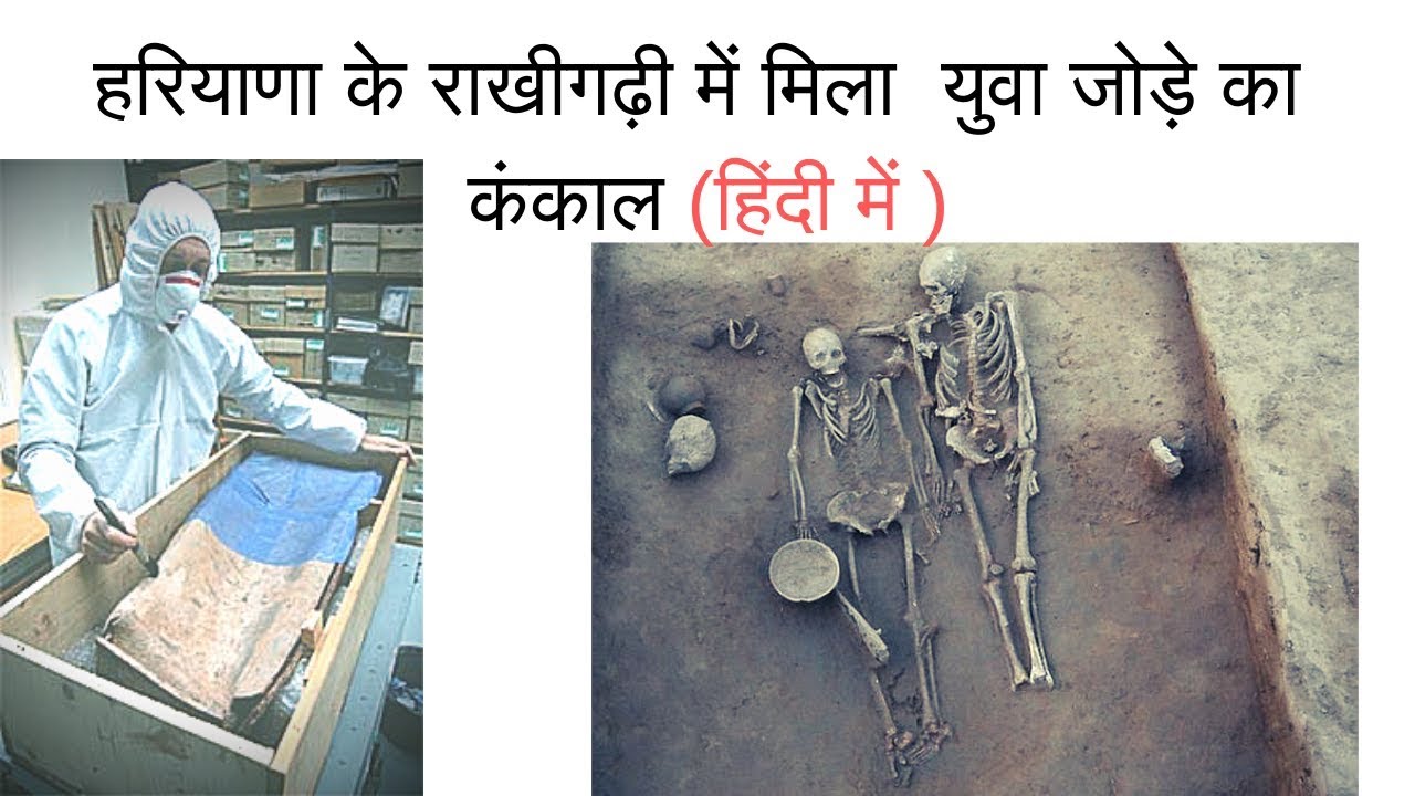 Skeleton found in Rakhigarhi - the Indian express article - YouTube