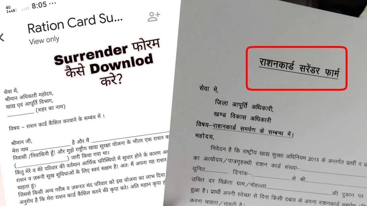 Mobile से राशन कार्ड Surrender Form PDF Download कैसे करें | ration card surrender Application ...