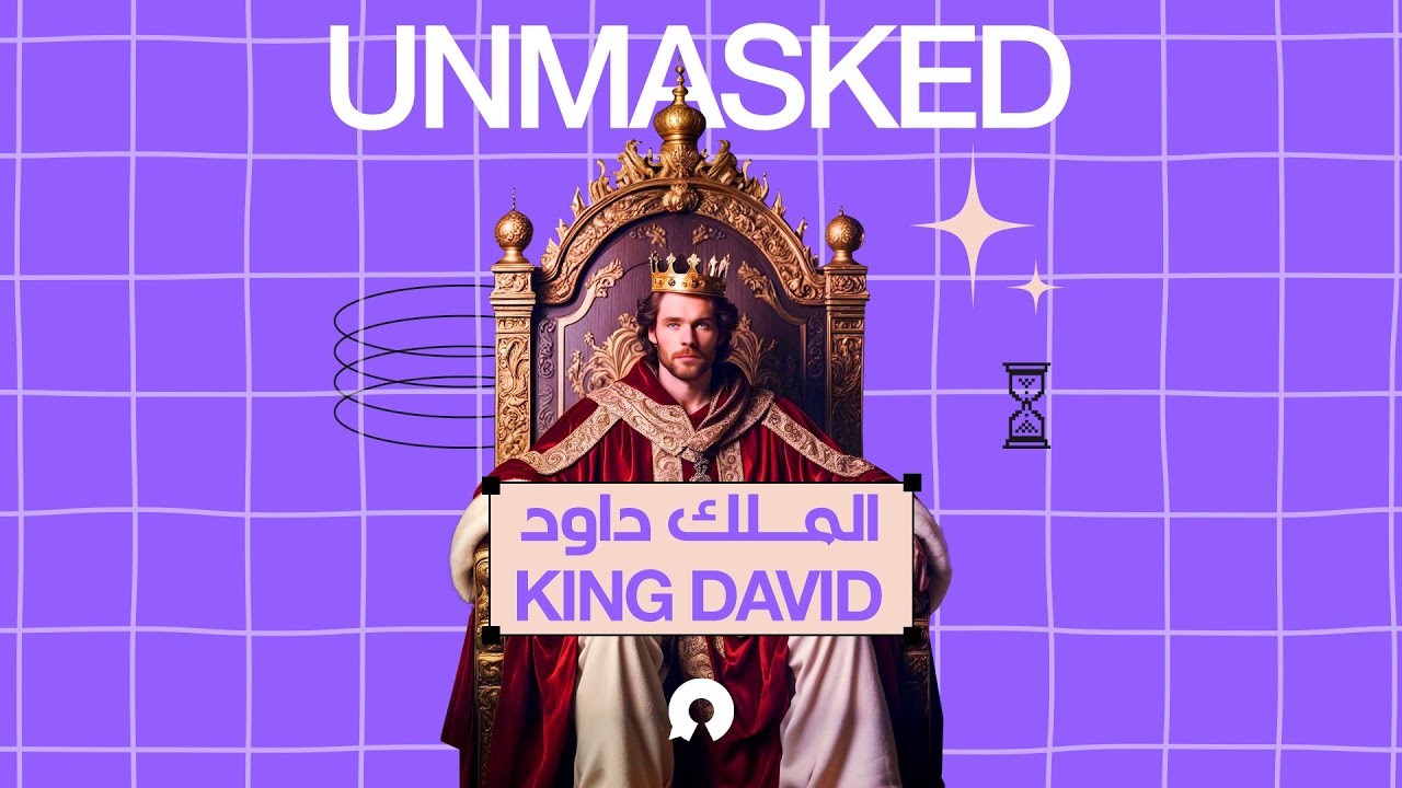 UNMASKED 010: King David - الملك داود - YouTube