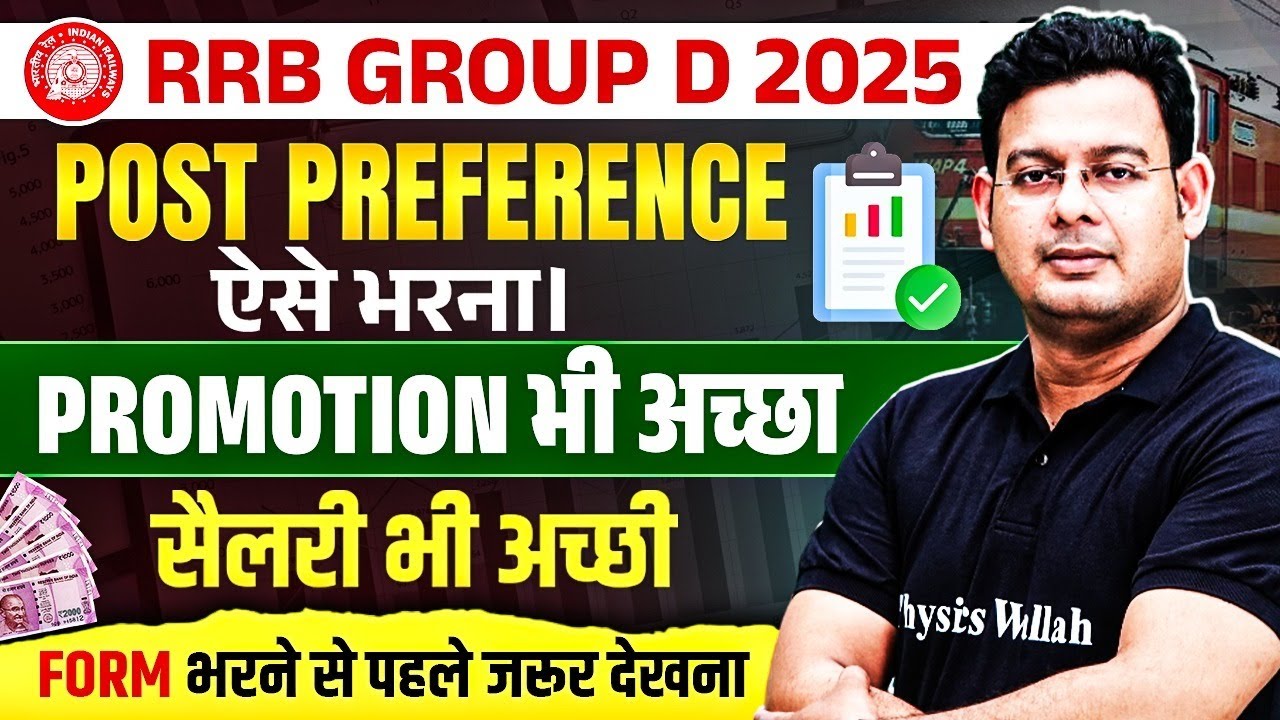 RRB GROUP D 2025 | RRB GROUP D POST PREFERENCE | RAILWAY GROUP D ...