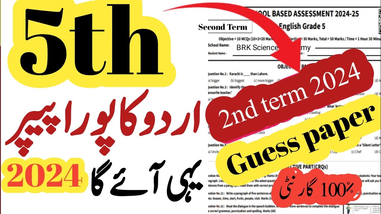 Class 5 Urdu Paper School Based Assessment 2024 | SBA Second Term ...