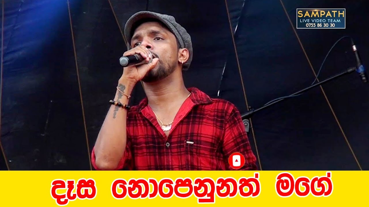 Dasa Nopenunath Mage Rukshi | දෑස නොපෙනුනත් මගේ | Best Sinhala Songs ...