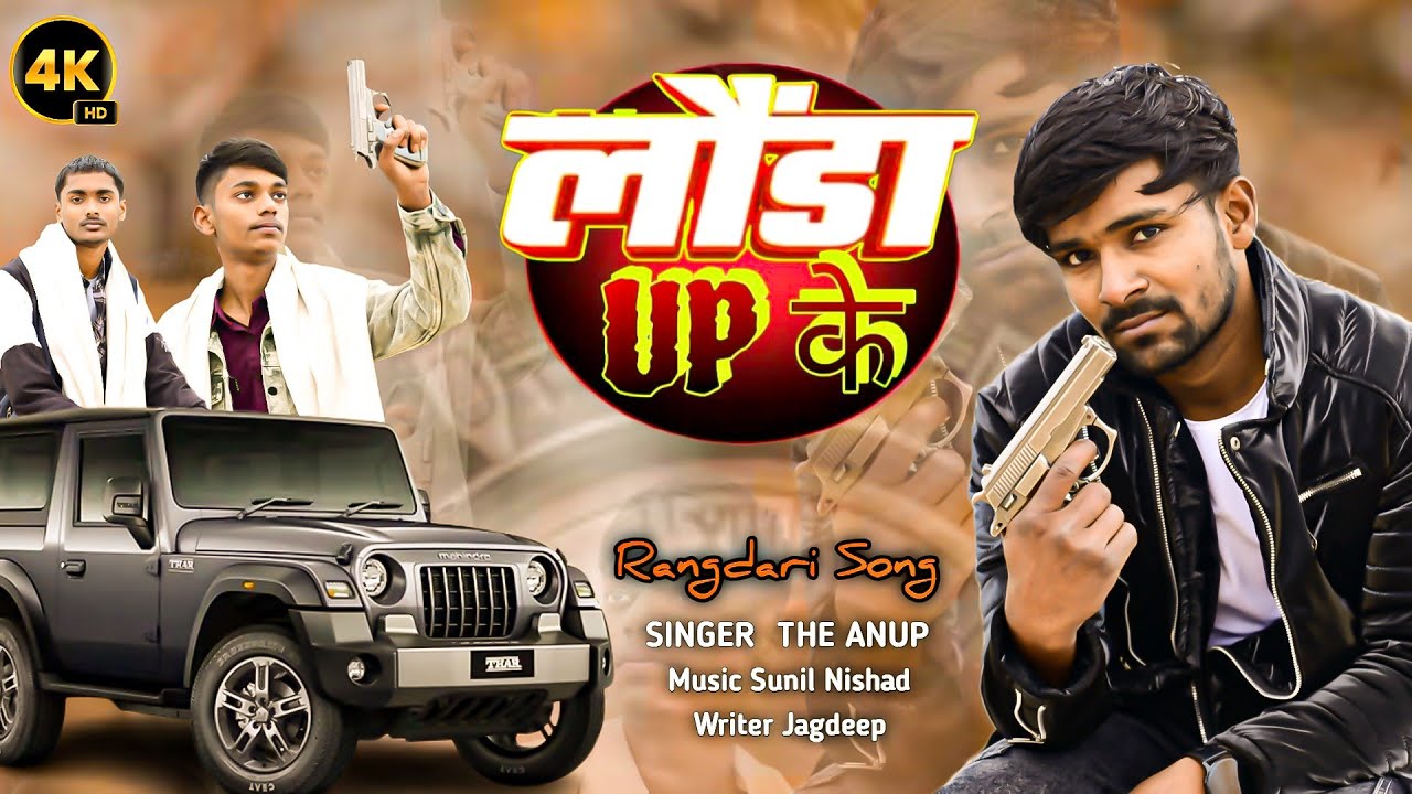 #video | Lauda Up Ke | लौंडा यूपी के | The Anup | Awadhi Song 2026 ...