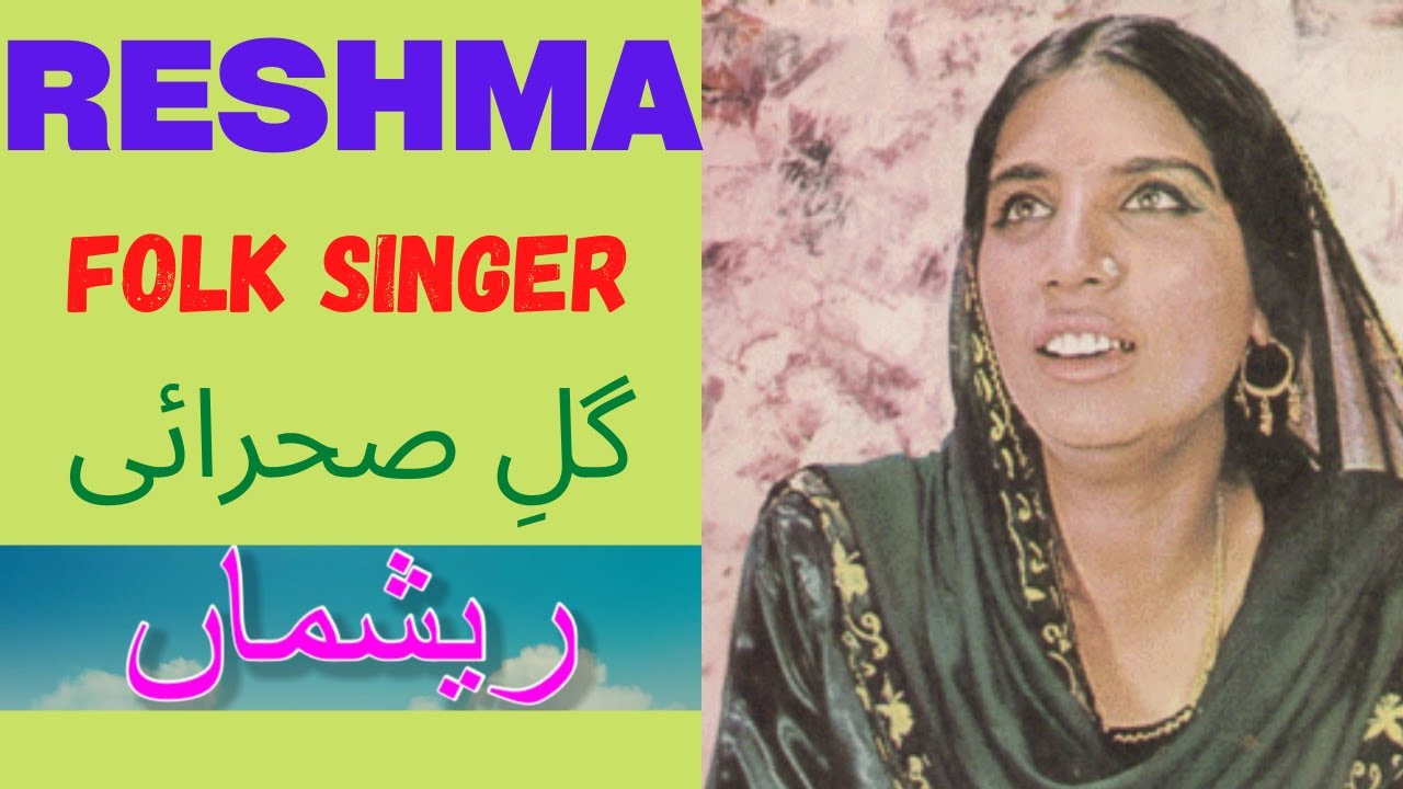 Reshma | Folk Singer | PTV | Radio Pakistan | Sufiyana Kalams | Lahore ...