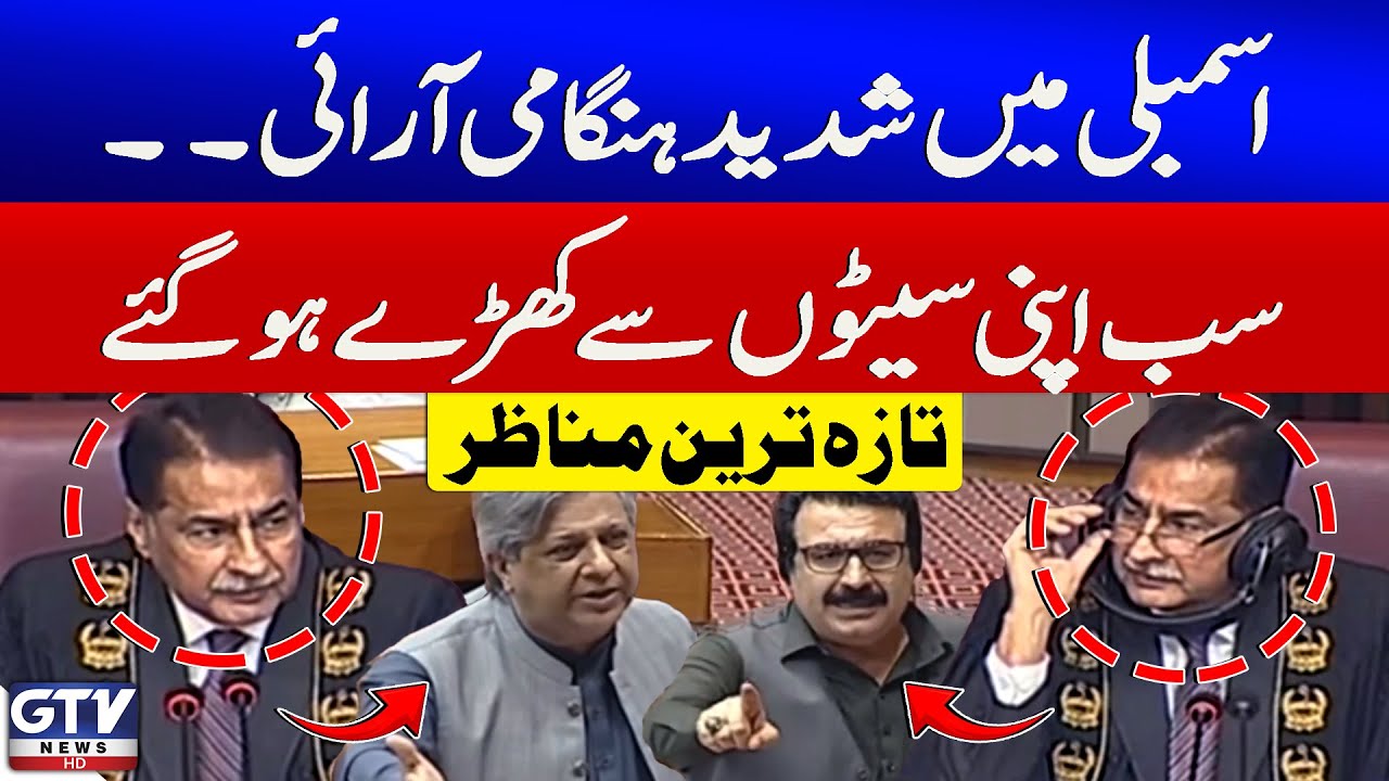 Massive Uproar in National Assembly | Agha Rafiullah vs PTI Opposition ...