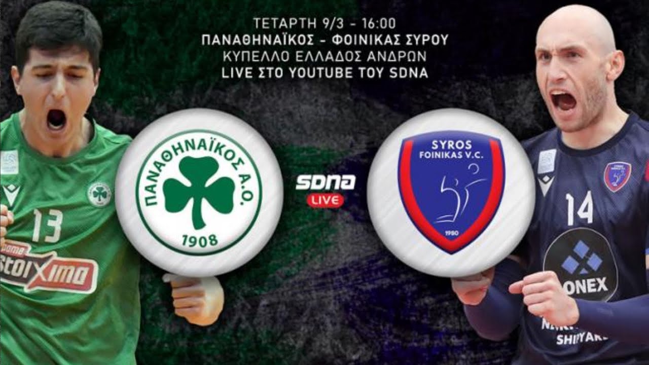 Παναθηναϊκός-Φοίνικας Σύρου Κύπελλο ανδρών Νοκ άουτ - YouTube