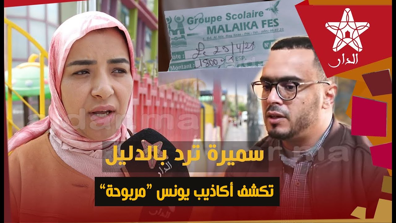 سميرة ترد بالدليل على يونس مربوحة معمر يونس خلص على ولادو المدرسة والناس تحكم شكون الكذاب Youtube