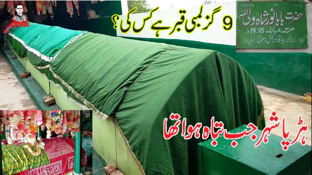 9 gaj ki lambi qabar | Long Graves in HARPA Area BABA NOOR SHAH WALI ...