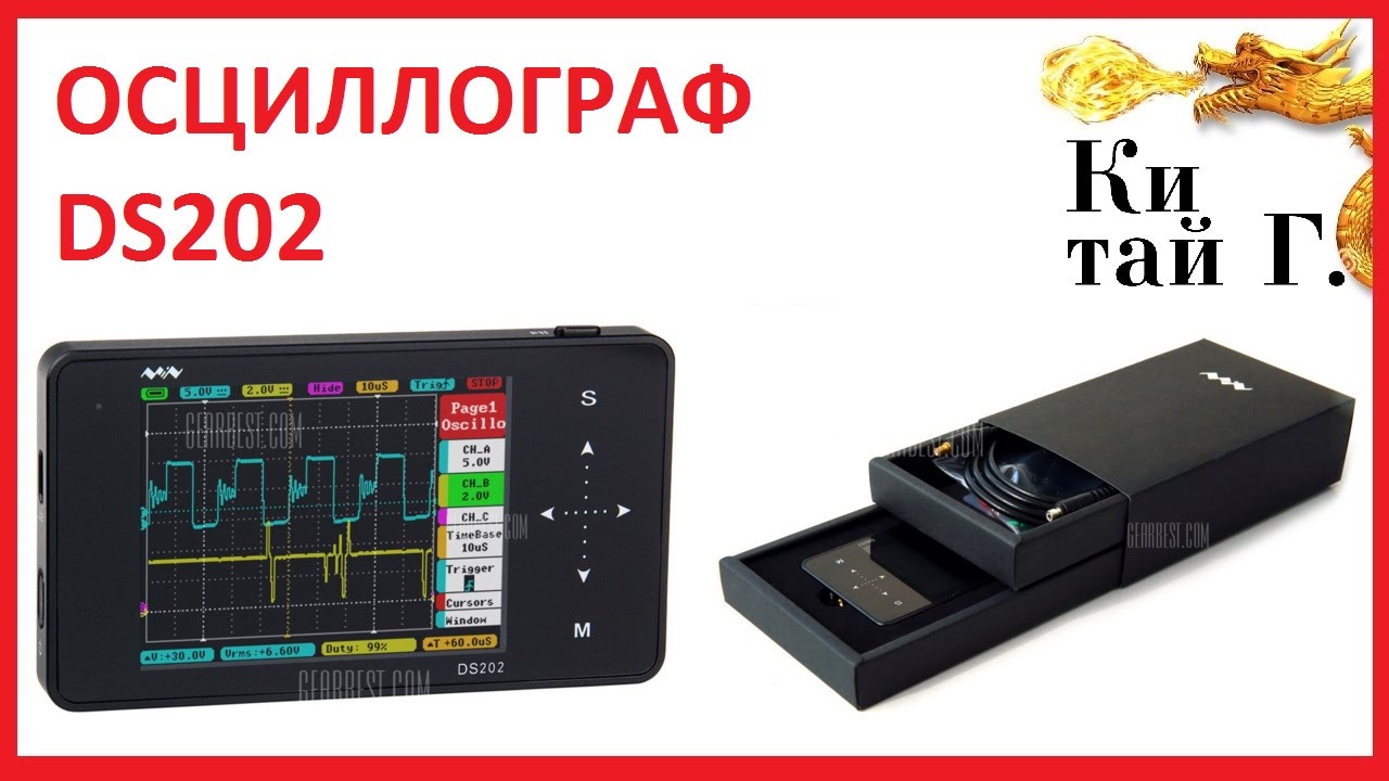 ХОРОШИЙ КАРМАННЫЙ ОСЦИЛЛОГРАФ DS202 - YouTube