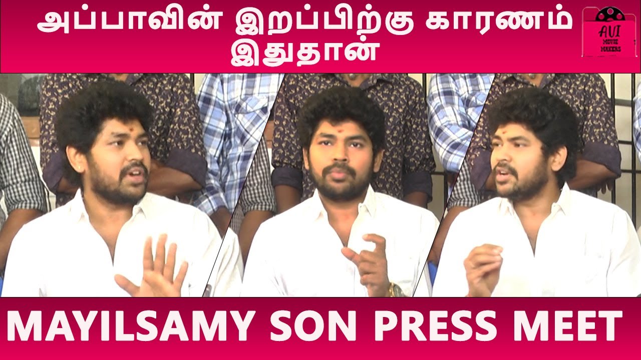 அப்பாவின் இறப்பிற்கு காரணம் இதுதான் : Mayilsamy Son Press Meet ...