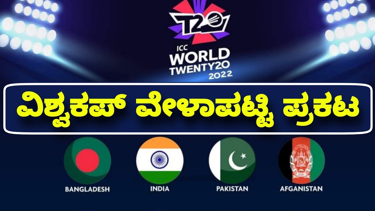 T20 World Cup 2022 Schedule | t20 world cup 2022 schedule time table ...