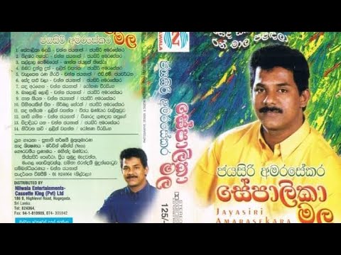 Jayasiri Amarasekara | Sepalika Mala Full Album | ජයසිරි අමරසේකර ...