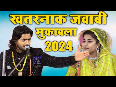 Saqib Ali Sabri shiba parvin se mukabala खतरनाक जवाबी मुक़ाबला 2024 andagwa kavvali