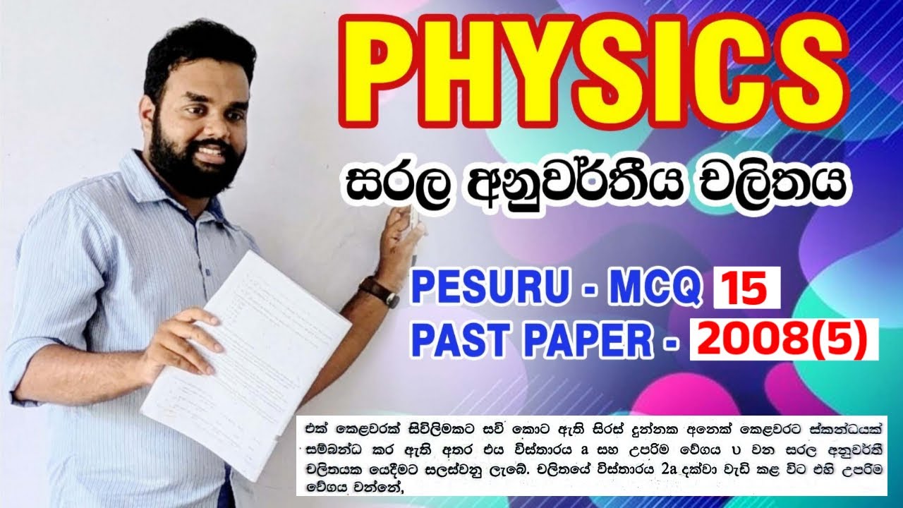 Physics | සරල අනුවර්තීය චලිතය | පේසුරු(Pesuru) MCQ-15 | 2008 (5) A/L ...