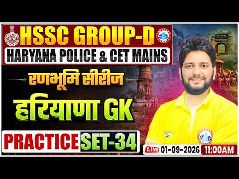 Haryana GK 2026 | HSSC Group D, CET Mains & Haryana Police HR GK Preparation | HR GK Practice Set 34