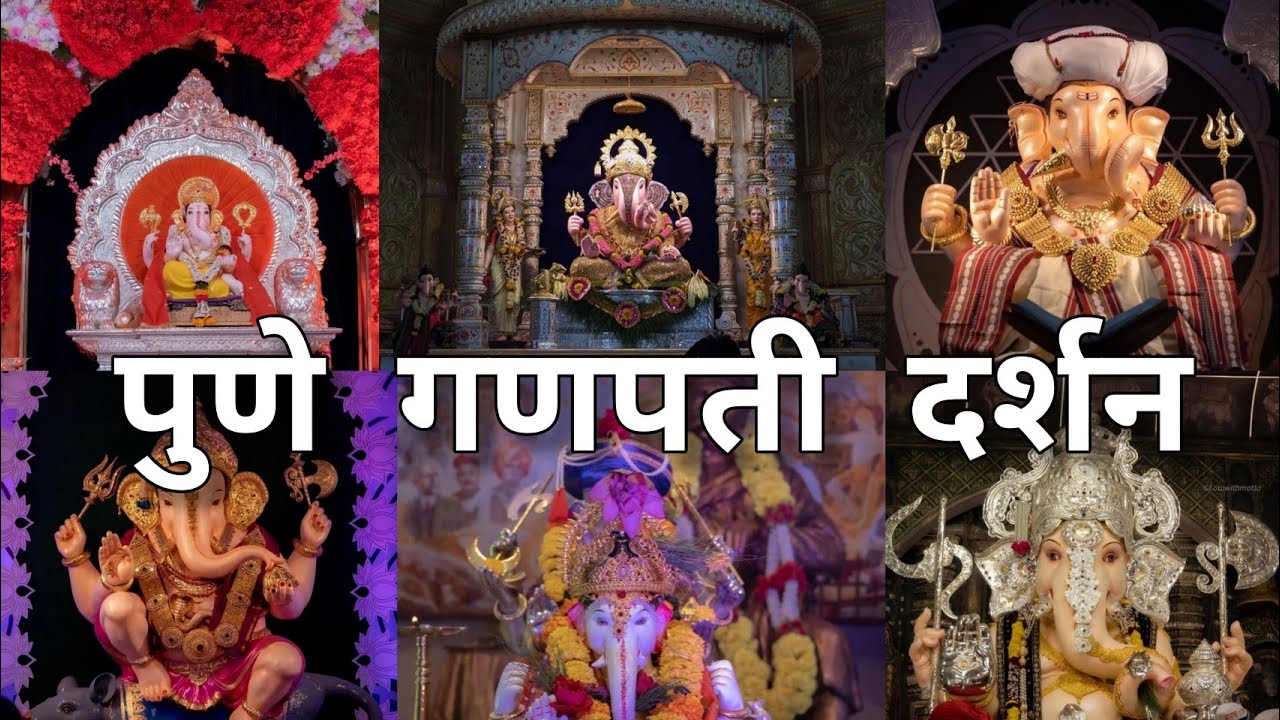 Pune ganpati darshan 2022 |Manache 5 ganpati| Ganesh festival - YouTube