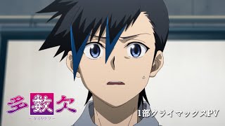 Watch Tasuuketsu - MyAnimeList.net