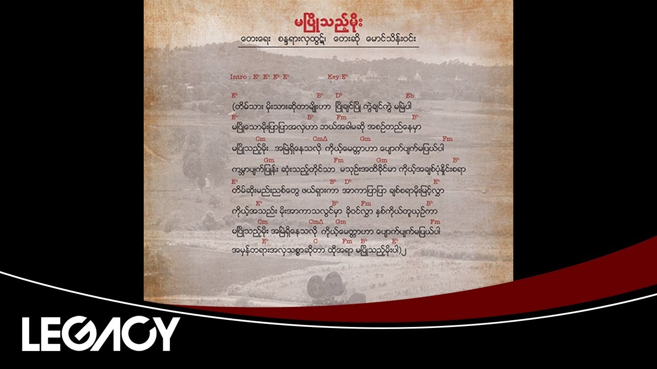 မောင်သိန်းဝင်း - မပြိုသည့်မိုး (Mg Thein Win) Acordes - Chordify