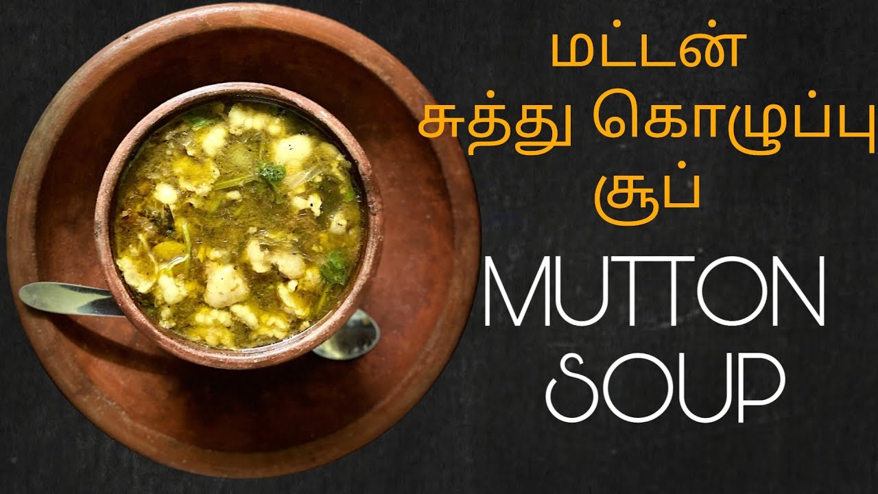 Mutton suthu kolupu soup | mutton liver soup | Lining Fat soup | easy ...