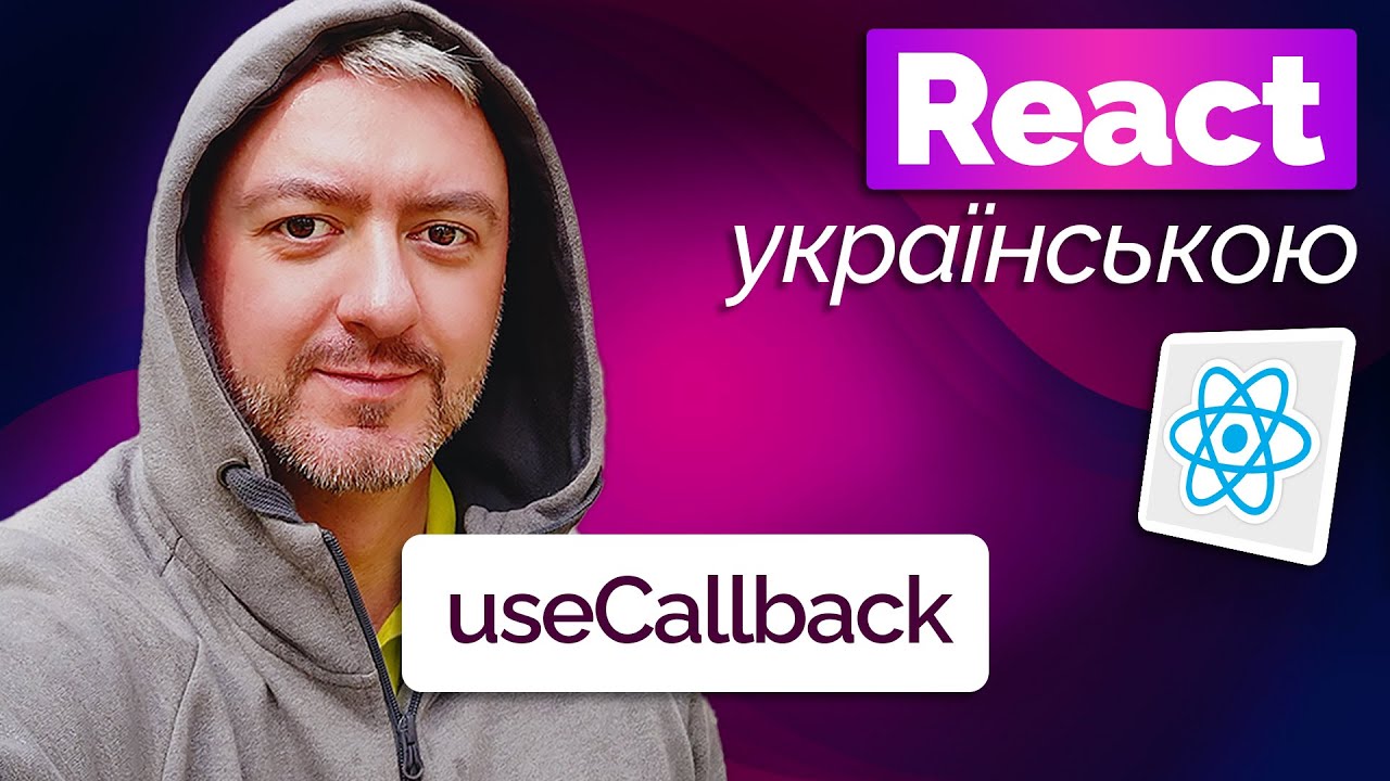 Оптимізація React компонентів: Розбираємо хук useCallback • Програмування українською 🇺🇦 - YouTube