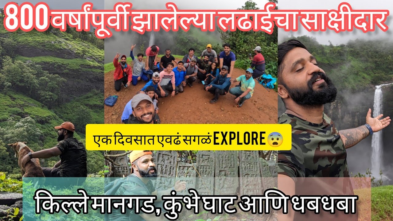 Kumbhe / Waterfall /Mangad Fort | 800 वर्षांपूर्वीच्या लढाई च्या खुणा ...