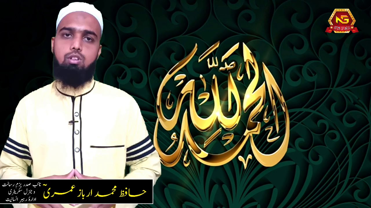 Umar Bin Abdul Azeez Rah. || Hafiz Muhammad Arbaz Umri || Qist No. 04 ...