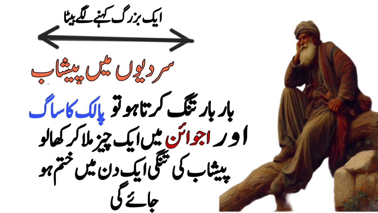 Rat Ko Bar Bar Peshab Aane Ka ilaj | Totkay in Urdu For Health | Best ...