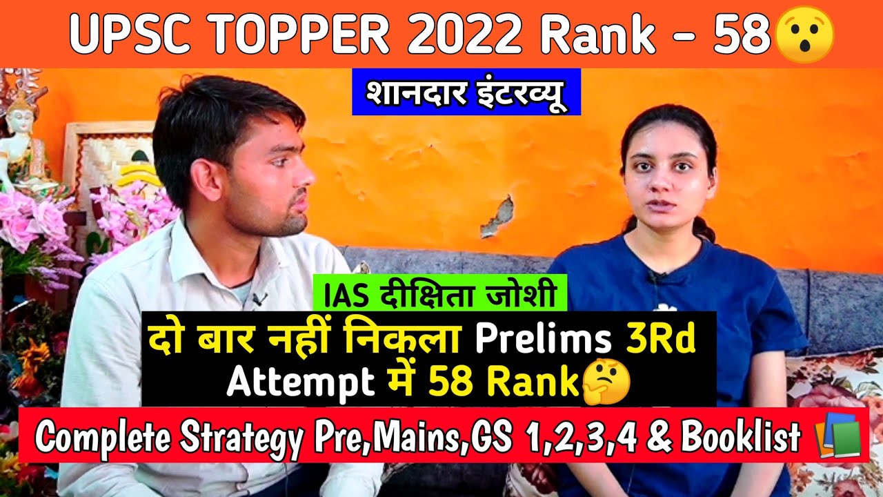 UPSC TOPPER 2022 Rank - 58 Dikshita Joshi🔥| Complete Strategy Pre ...