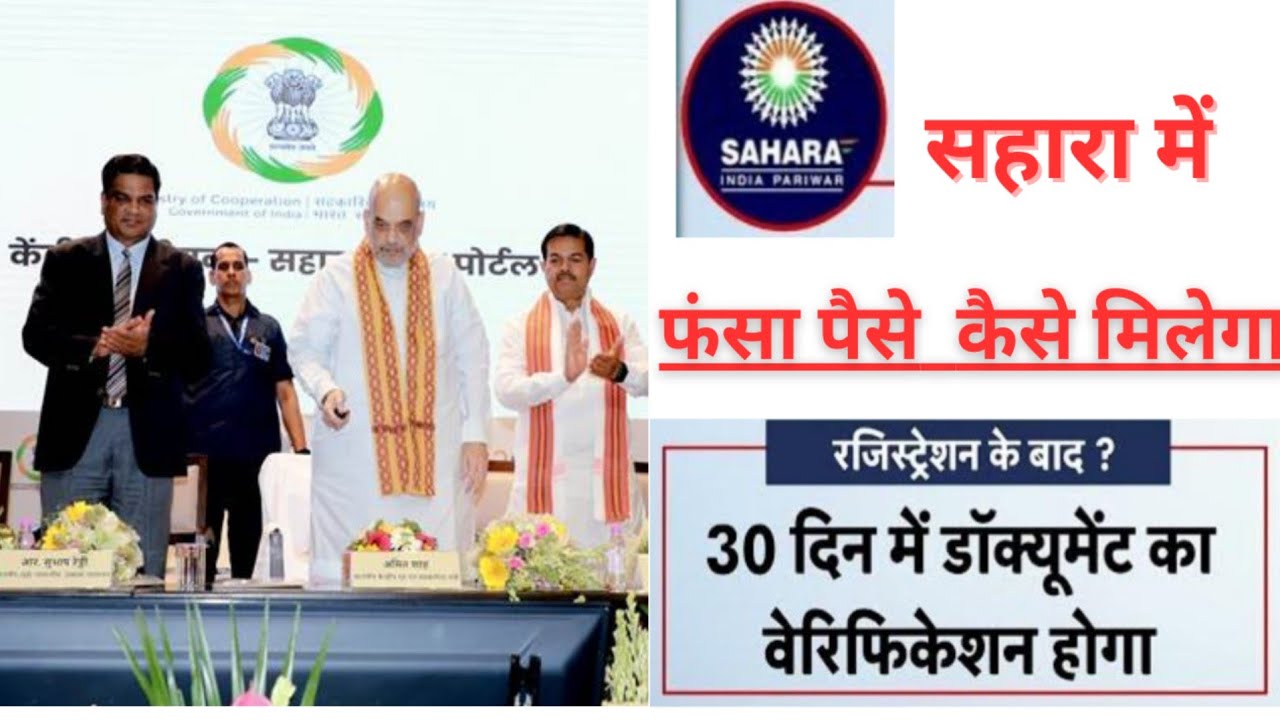Sahara Refund Portal | Sahara Refund Apply Online | Sahara India Money ...