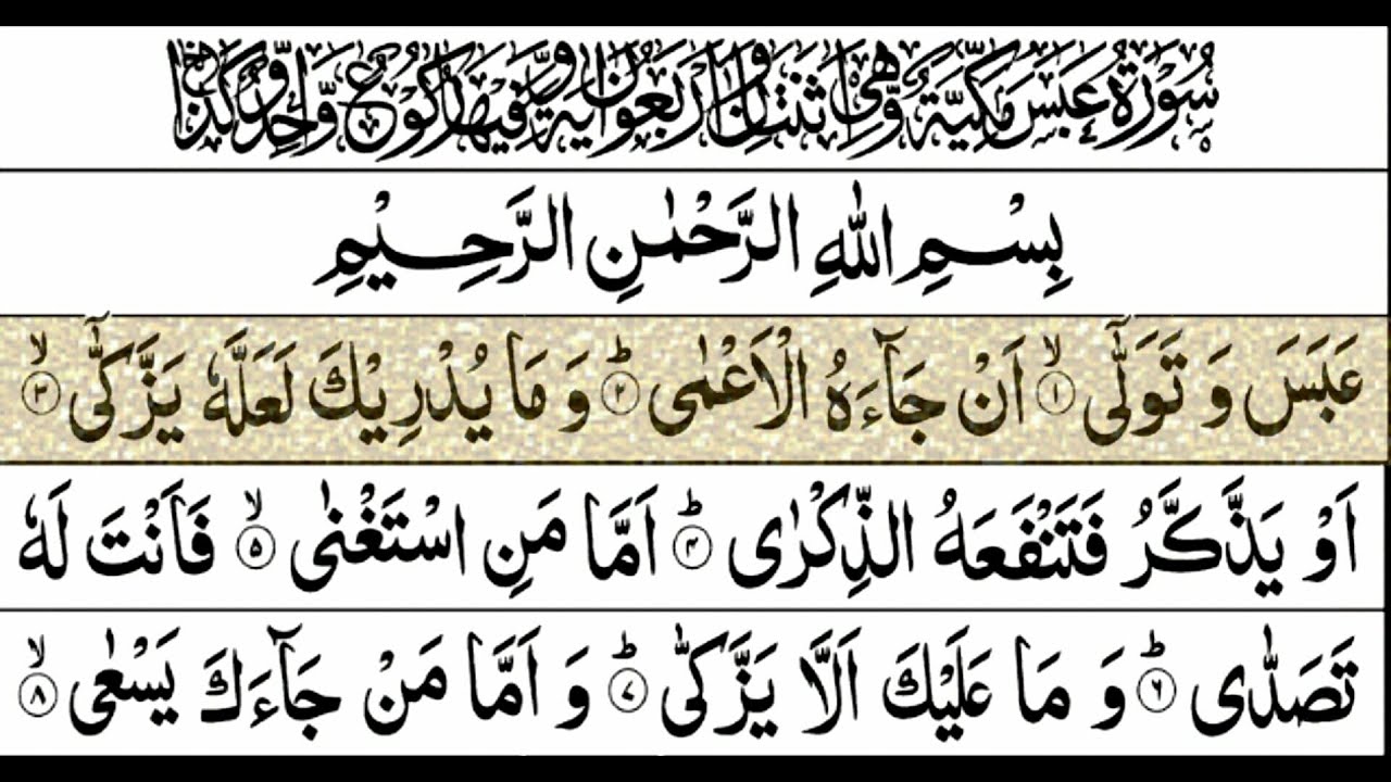 Surah Abasa ||slide line text|| surah abasa full|| surat abasa in hadar ...