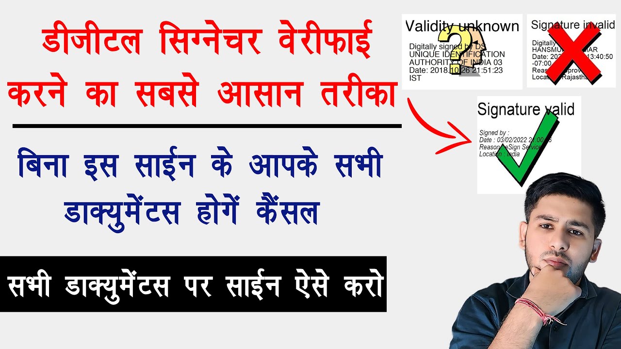 how to validate digital signature in pdf | digital signature kaise kare ...