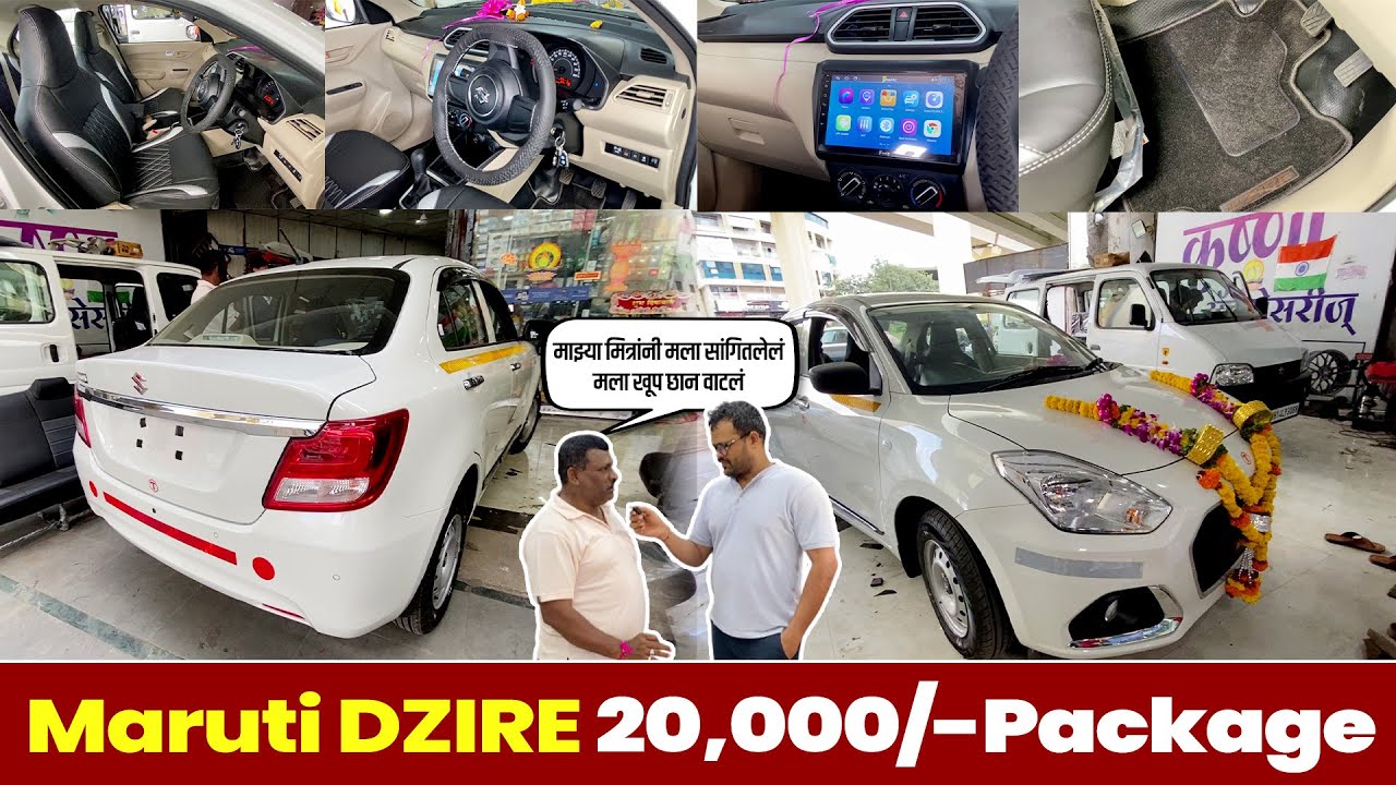 Swift Dzire 20,000/- Package Full Modification | @autonagri swift dzire ...
