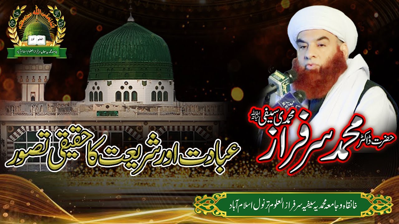 The True Essence of Worship | Al-Shaikh Dr Muhammad Sarfraz Muhammadi ...