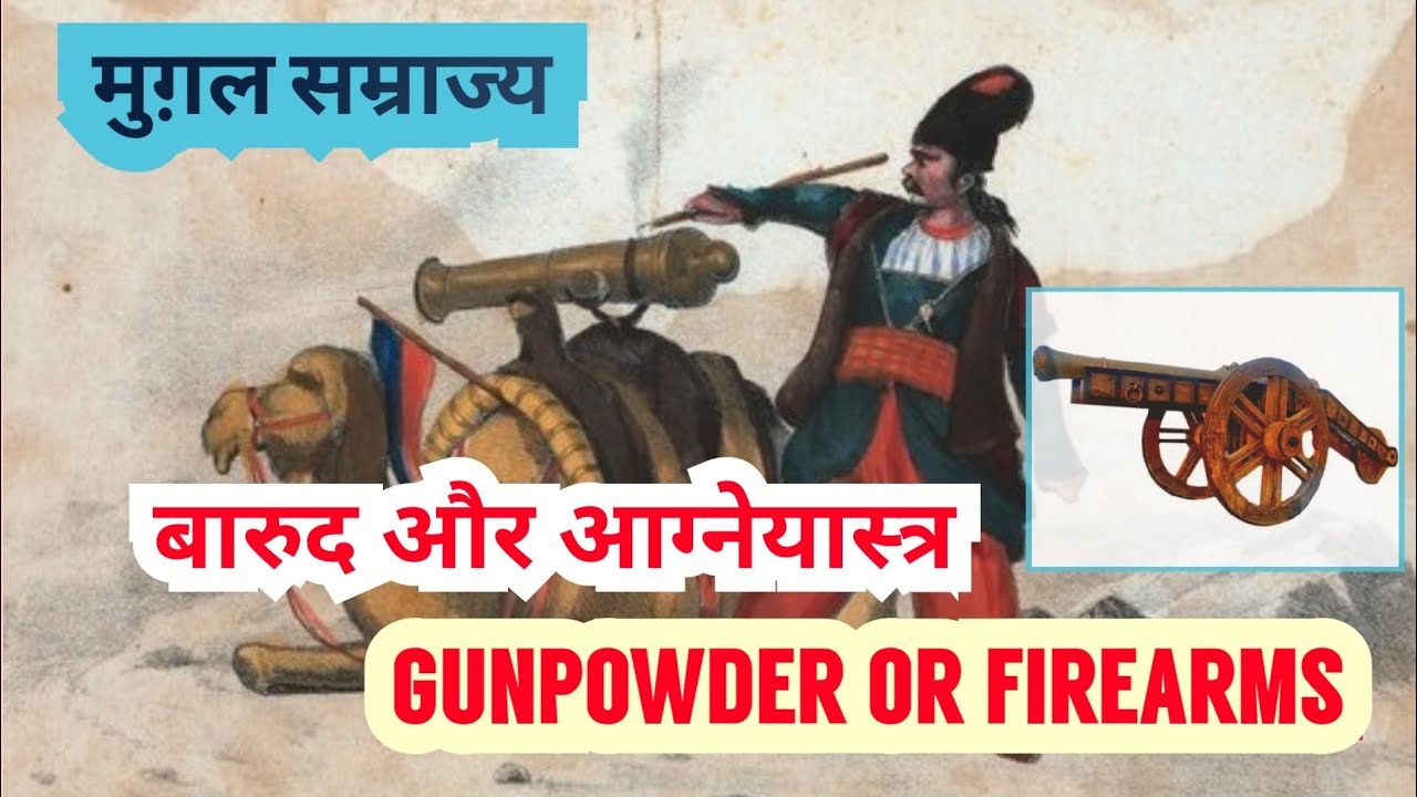 बारुद और आग्नेयास्त्र || Gunpowder and Firearms || Mughal India ...