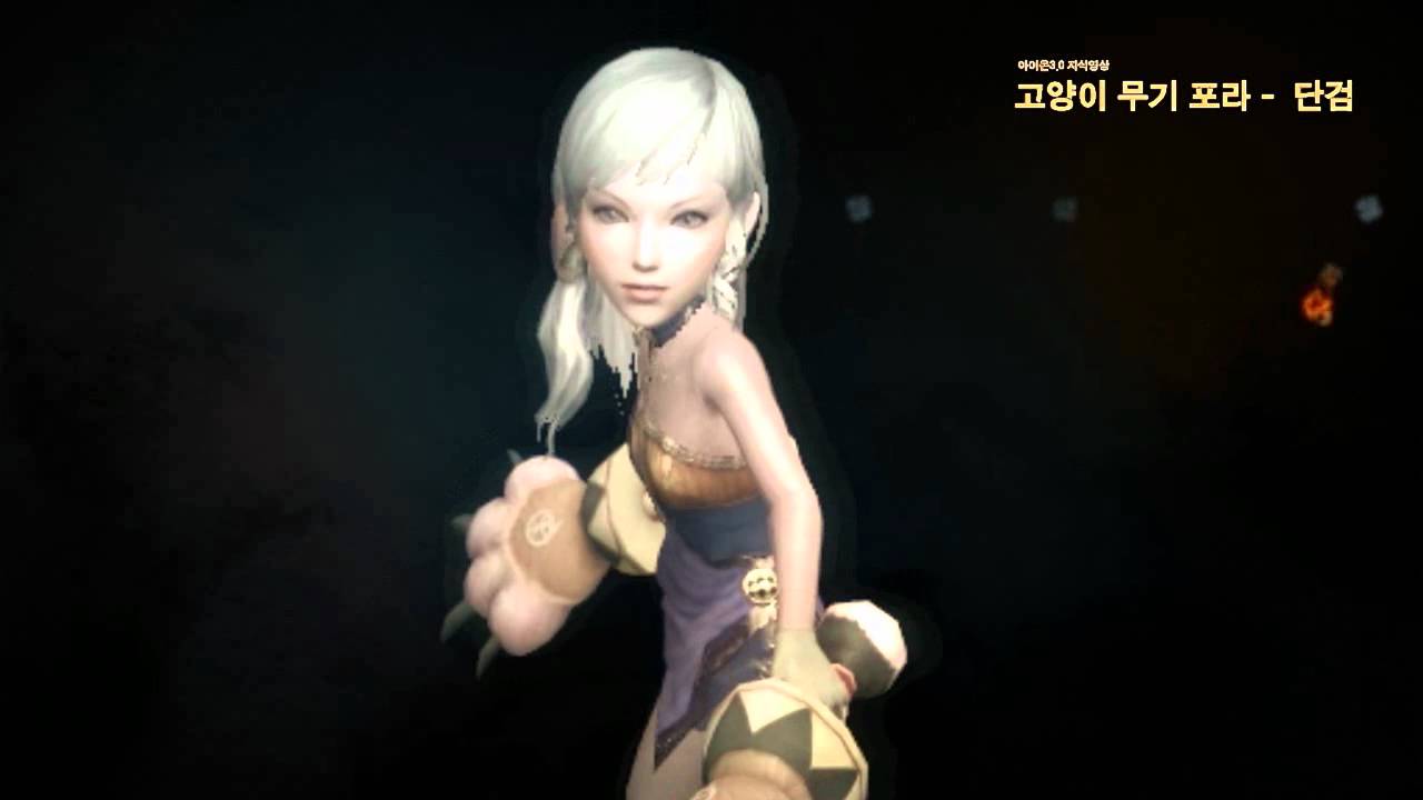 Aion KOR - 3.0 dagger's cat skin - YouTube