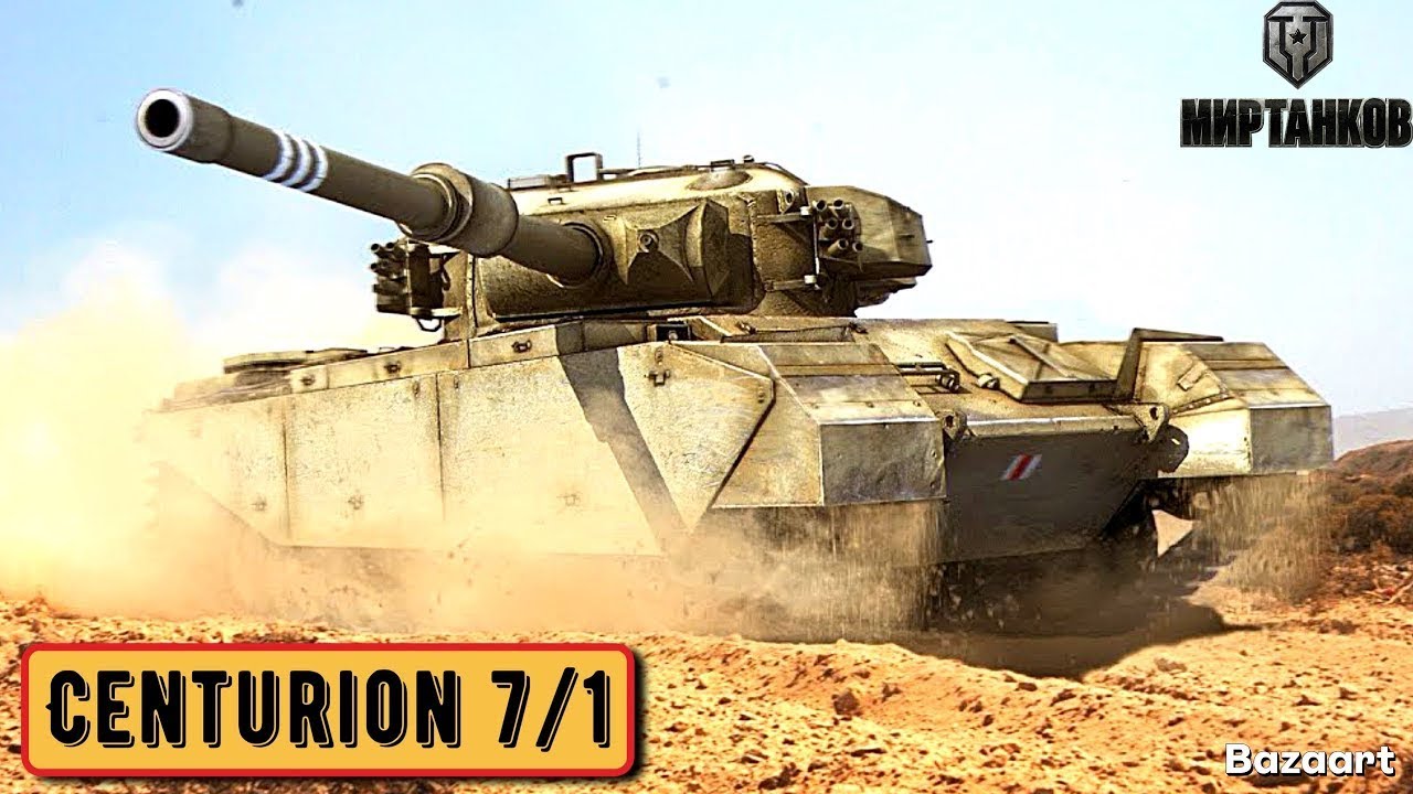 CENTURION 7/1 | НА ПУТИ К CENTURION AX | #МИРТАНКОВ. - YouTube
